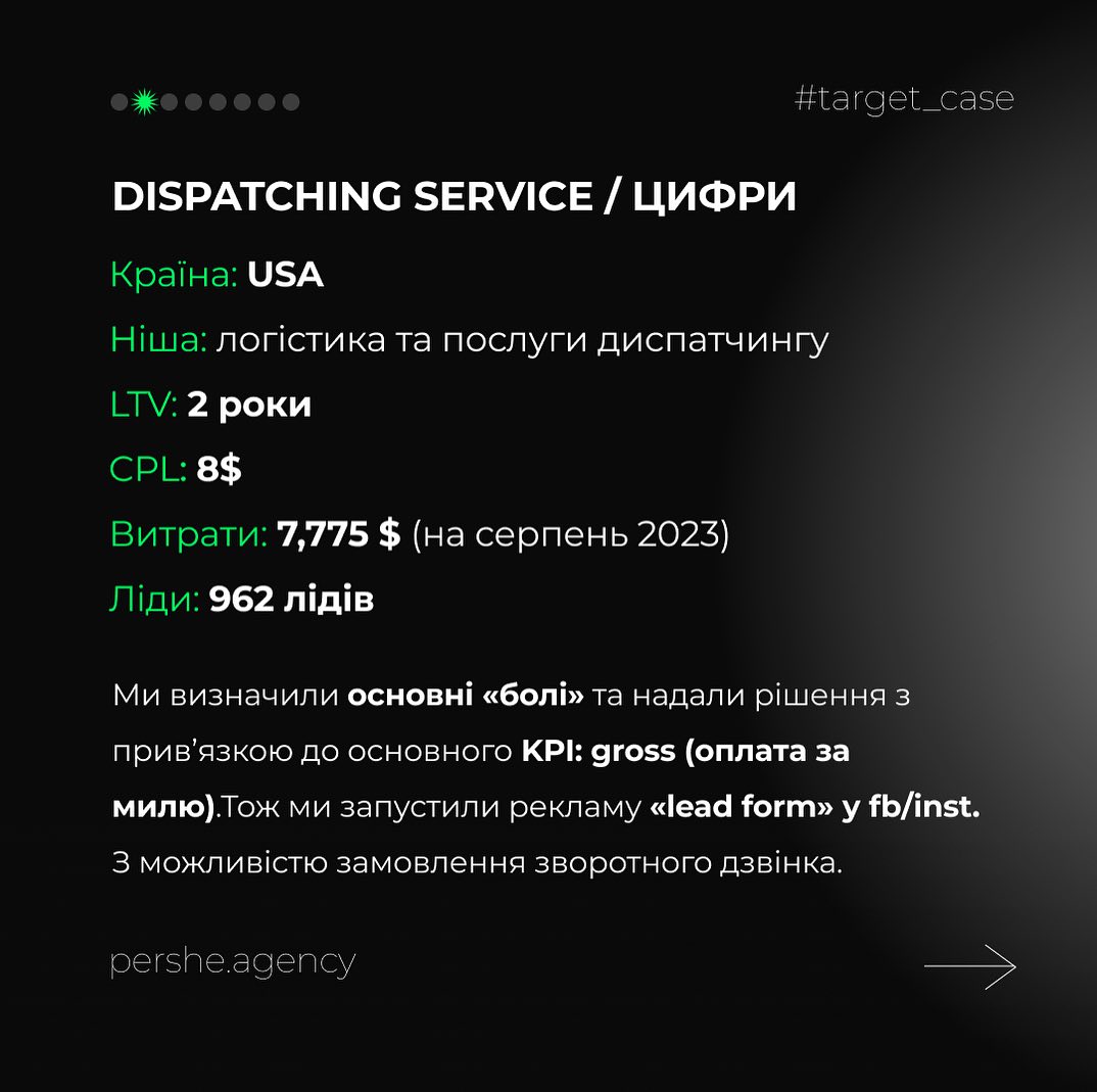 Диспатчінг у США 🇺🇸 - Pershe Agency